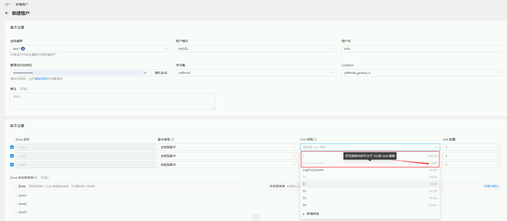 普通租户的内存的最小规格 __min_full_resource_pool_memory 配置成1073741824 后不生效，ocp中新建 ...