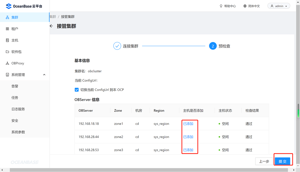 通过OBD部署OB-4.0.0集群、并使用OCP接管OB集群操作步骤 - 活动与 OUG 唠嗑 - 社区问答- OceanBase社区-分布式数据库