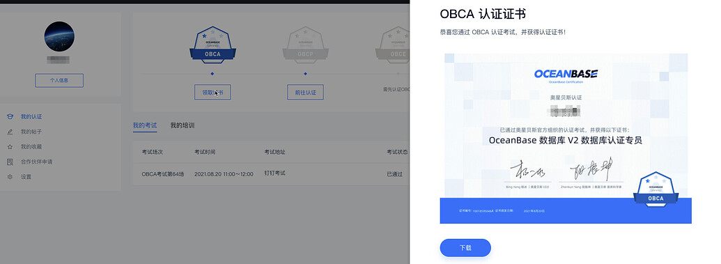 OBCA考试指引 - 培训中心 - 社区问答- OceanBase社区-分布式数据库