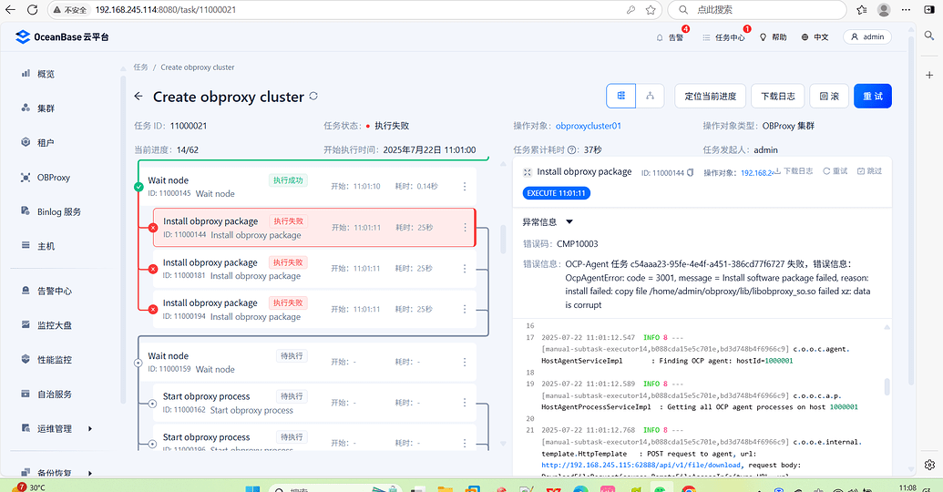 在ocp上部署obproxy集群Install obproxy package报错OCP-Agent 任务 c54aaa23-95fe-4e4f-a451-386cd77f6727 失败，错误 ...