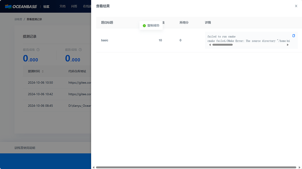 OCEANBASE大赛提测过程问题 - MiniOB - 社区问答- OceanBase社区-分布式数据库