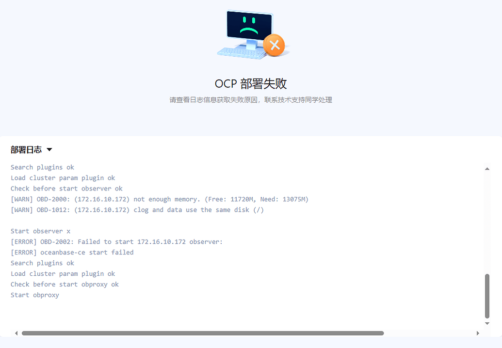 OCP部署【oceanbase-ce start failed】 - OceanBase 技术问题 - 社区问答- OceanBase社区-分布式数据库
