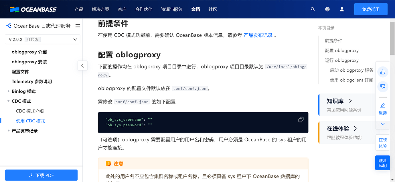 oblogproxy CDC功能 - OceanBase 技术问题 - 社区问答- OceanBase社区-分布式数据库