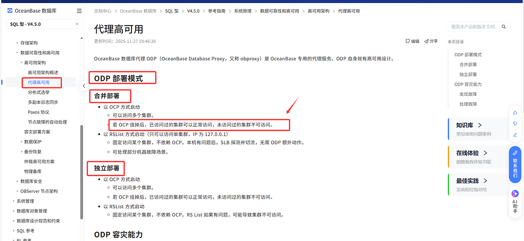 ODP 代理高可用咨询 - OceanBase 技术问题 - 社区问答- OceanBase社区-分布式数据库
