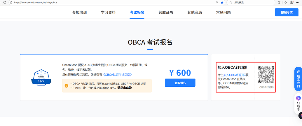 OBCA认证是否有题库 - 官方认证与考试（OBCX） - 社区问答- OceanBase社区-分布式数据库