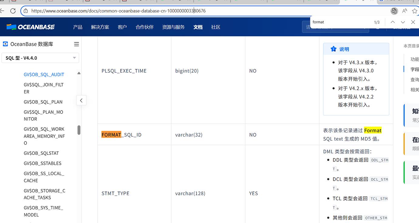 GV$OB_SQL_AUDIT视图中没有FORMAT_SQL_ID字段，是为什么呢 - OceanBase 技术问题 - 社区问答- OceanBase社区-分布式数据库