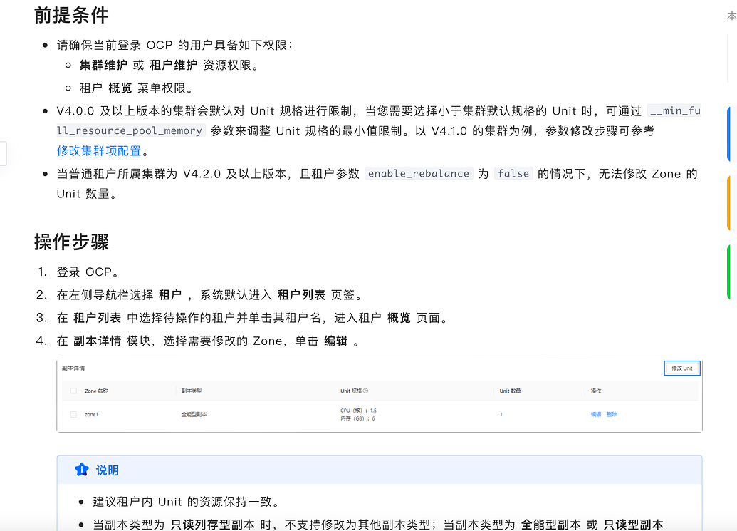 ocp对租户资源做修改 - OceanBase 技术问题 - 社区问答- OceanBase社区-分布式数据库