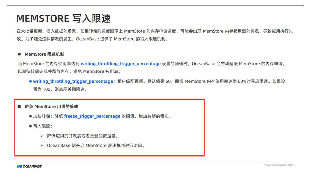 避免 MemStore 内存被用满，采取了哪种策略？ - 培训中心 - 社区问答- OceanBase社区-分布式数据库