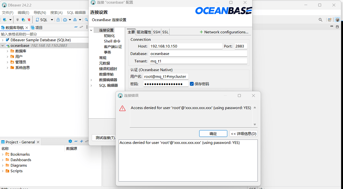 oceanbase 连接DBeaver - OceanBase 技术问题 - 社区问答- OceanBase社区-分布式数据库