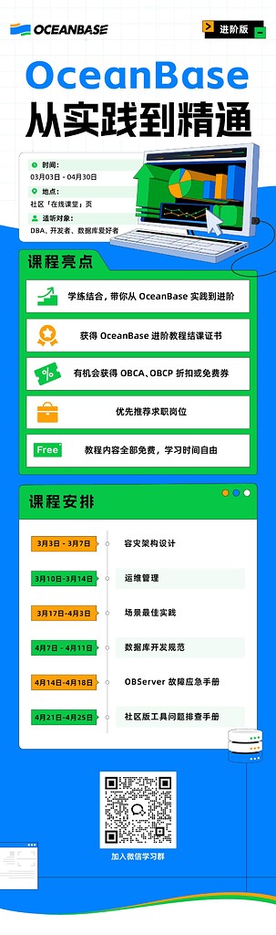OceanBase DBA 进阶教程，手把手教你玩转开发与运维 - #412，来自 mittens - 培训中心 - 社区问答 ...