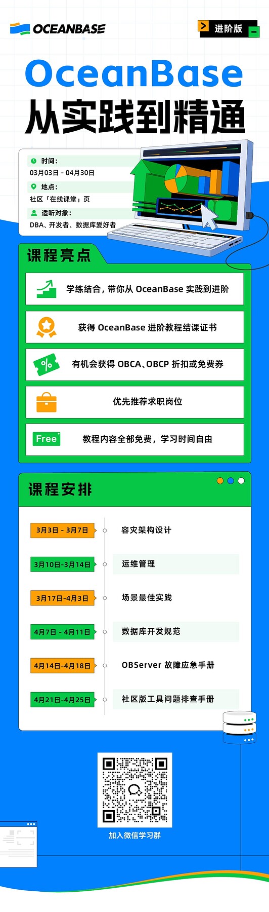 OceanBase DBA 进阶教程，手把手教你玩转开发与运维 - 培训中心 - 社区问答- OceanBase社区-分布式数据库