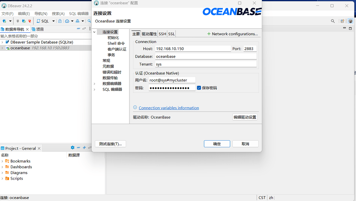 oceanbase 连接DBeaver - OceanBase - 社区问答- OceanBase社区-分布式数据库