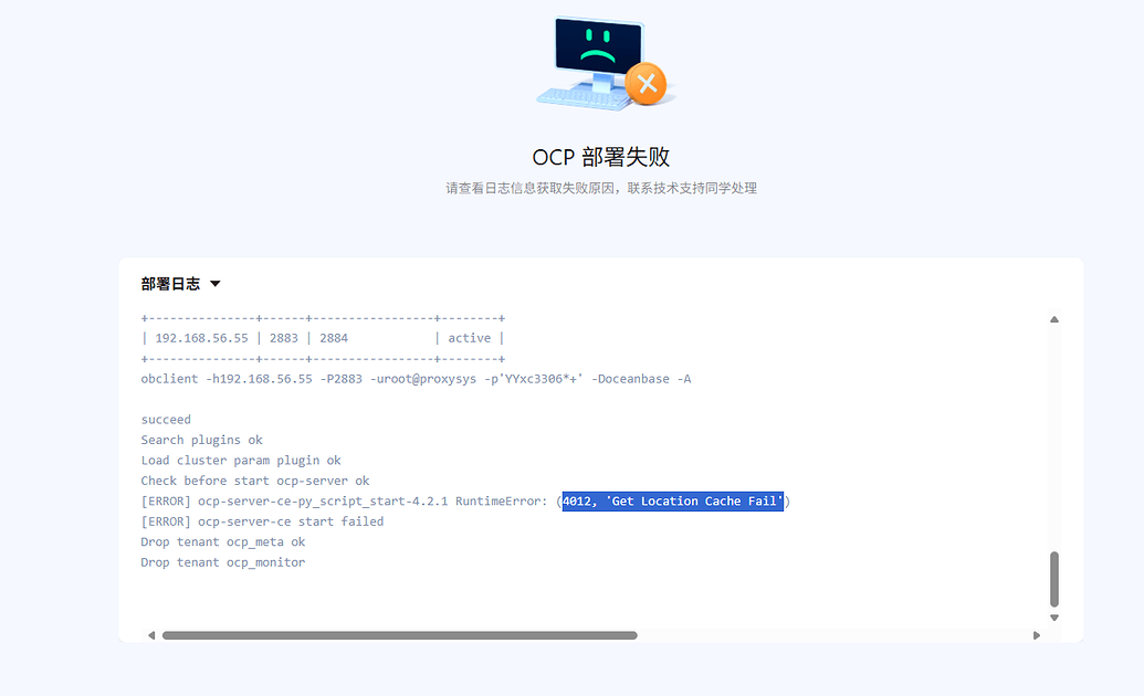 部署ocp 卡在 ocp-server-ce program health check - OceanBase 技术问题 - 社区问答 ...