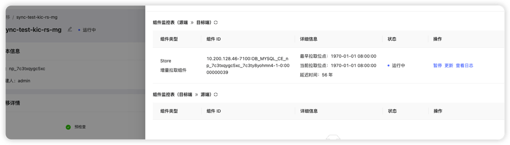 oms增量同步ocenabase数据库卡住 - OceanBase 技术问题 - 社区问答- OceanBase社区-分布式数据库
