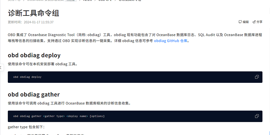 obd安装obdiag异常，无法使用 - OceanBase 技术问题 - 社区问答- OceanBase社区-分布式数据库