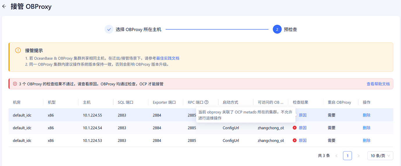 OCP 支持接管通过obd方式部署的 OBProxy 集群吗？ - OceanBase 技术问题 - 社区问答- OceanBase社区-分布式数据库