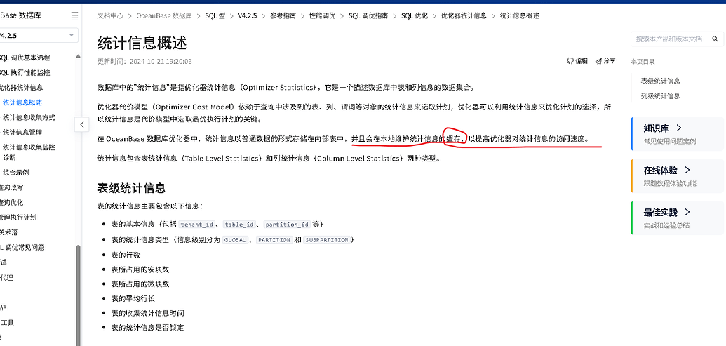 关于ANALYZE TABLE统计后SQL查询变快，重启OceanBase数据库服务器后原来通过统计优化的性能变差 - OceanBase 技术问题 - 社区问答- OceanBase社区 ...