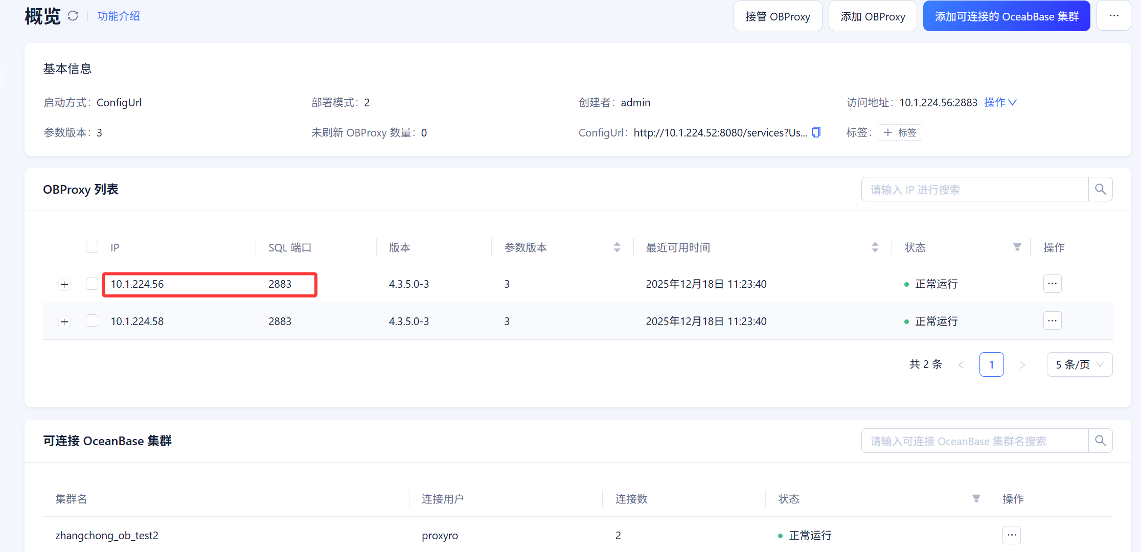 如何正确使用 obproxy + 主备租户服务名 访问OB - OceanBase 技术问题 - 社区问答- OceanBase社区-分布式数据库
