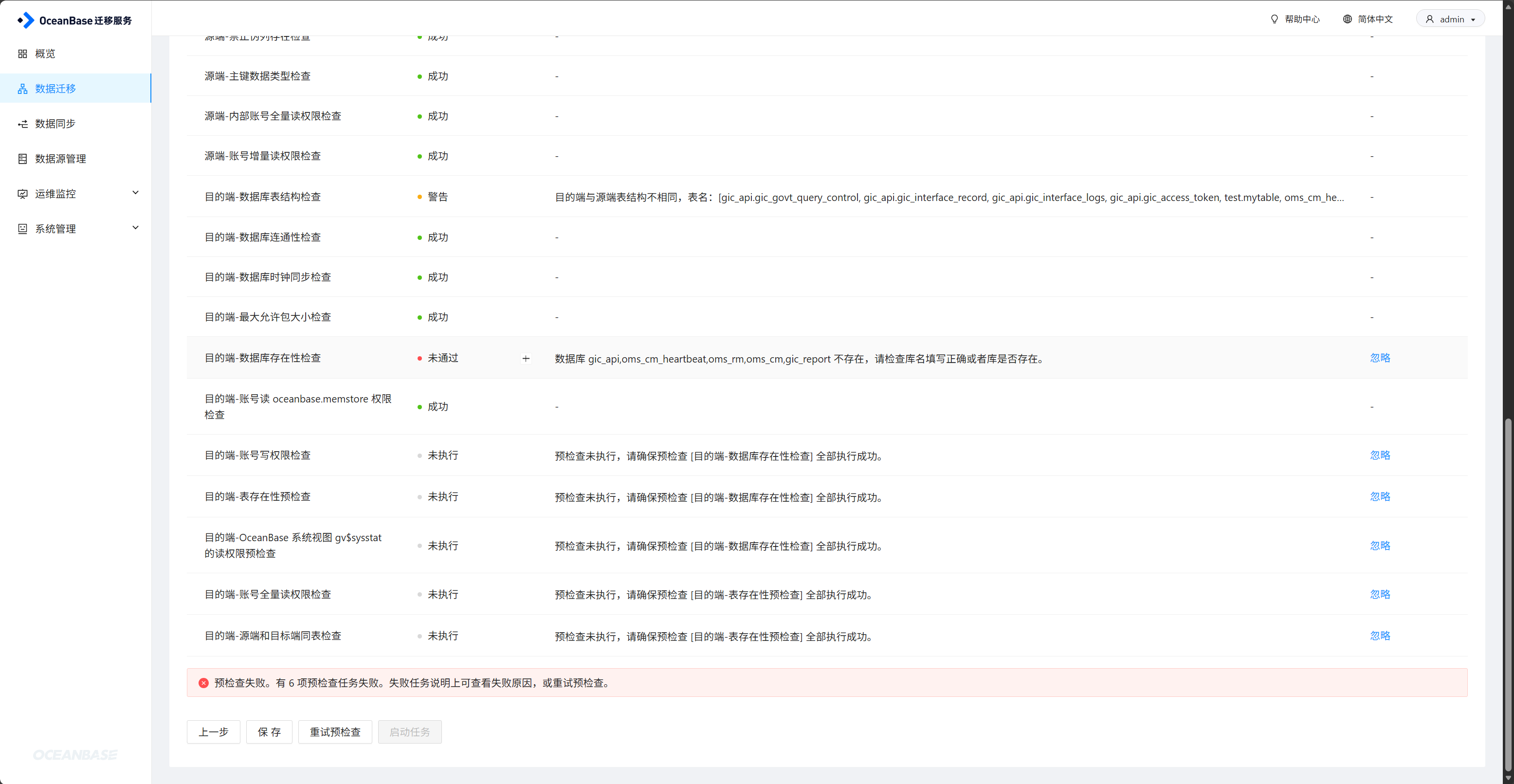 OMS 数据同步 OB2OB - OceanBase 技术问题 - 社区问答- OceanBase社区-分布式数据库