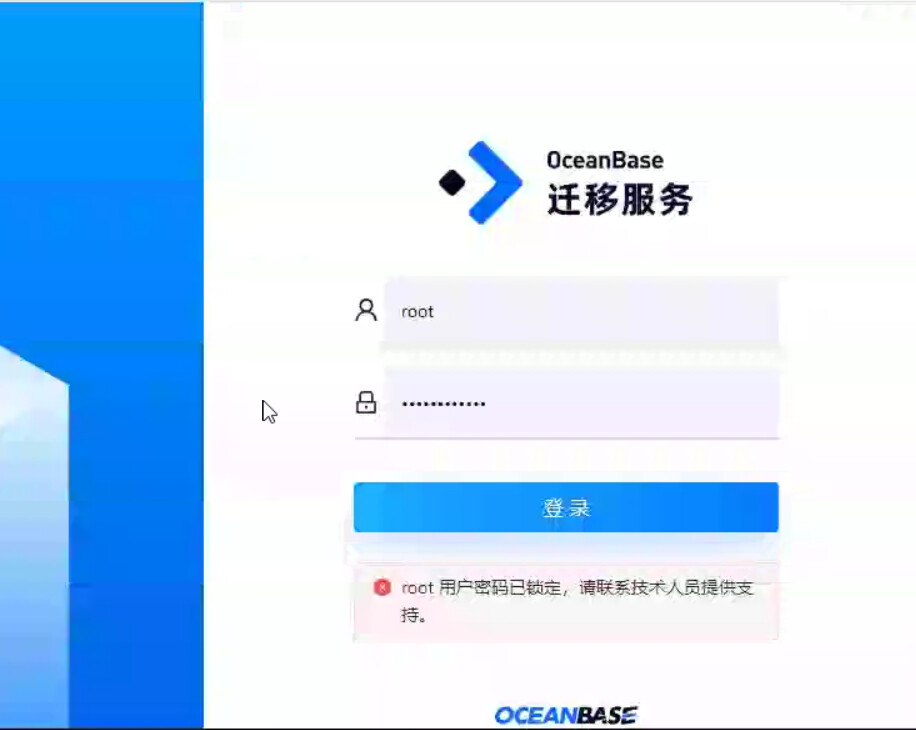 登录OMS root用户锁定 - OceanBase 技术问题 - 社区问答- OceanBase社区-分布式数据库