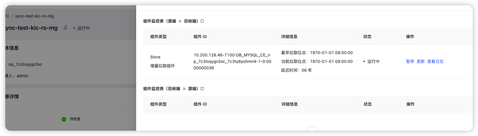 oms增量同步ocenabase数据库卡住 - OceanBase 技术问题 - 社区问答- OceanBase社区-分布式数据库