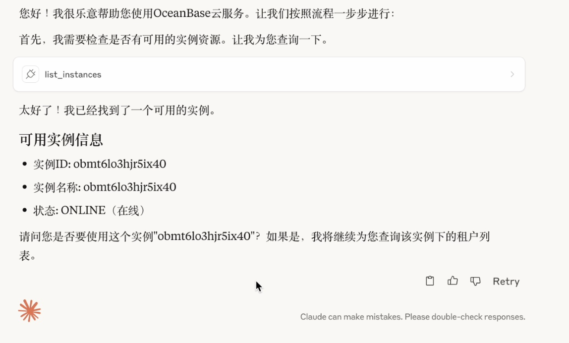 基于 MCP 的 OBCloud 工作流 - MCP - 社区问答- OceanBase社区-分布式数据库
