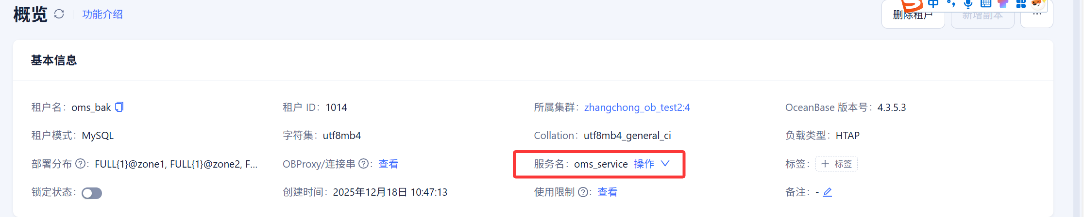 如何正确使用 obproxy + 主备租户服务名 访问OB - OceanBase 技术问题 - 社区问答- OceanBase社区-分布式数据库