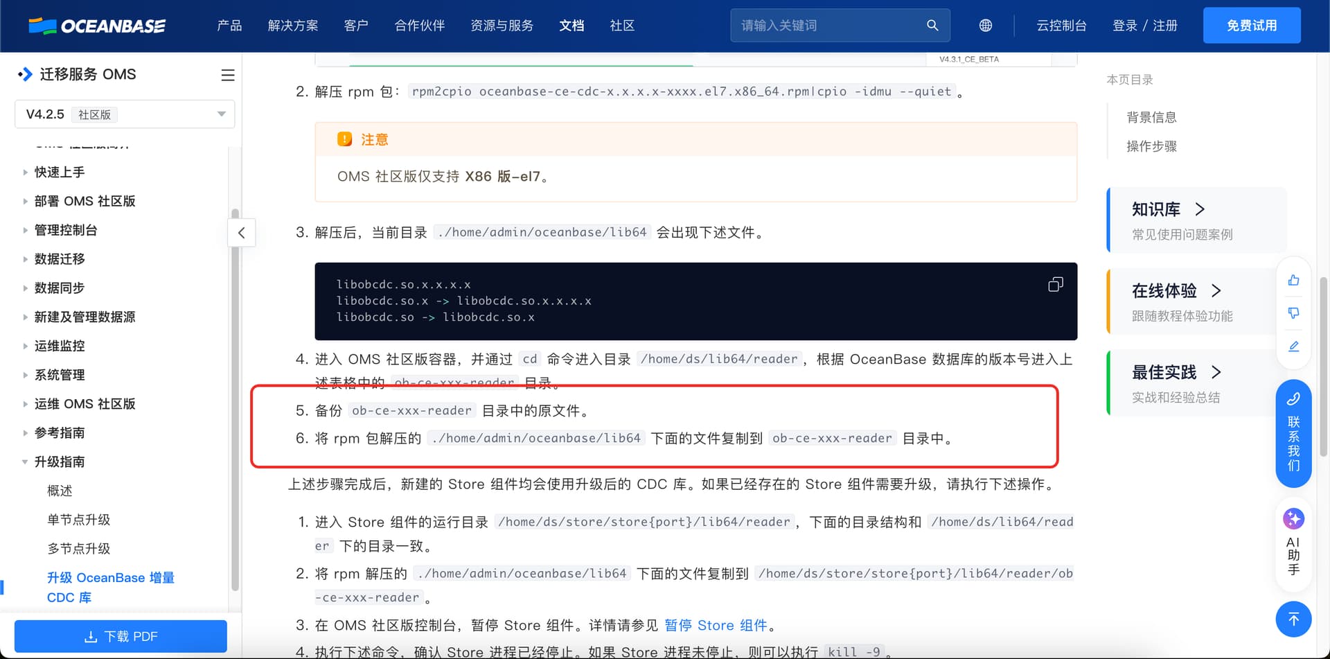 oms增量同步ocenabase数据库卡住 - OceanBase 技术问题 - 社区问答- OceanBase社区-分布式数据库